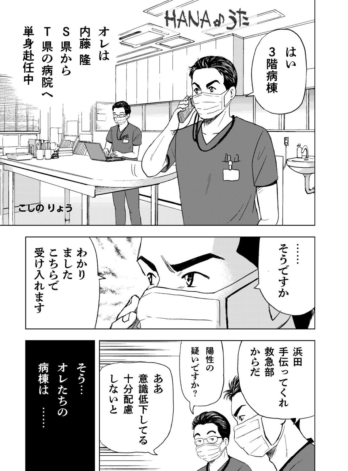 Hana♪うた ∞（アンフィニ） 日本看護連盟